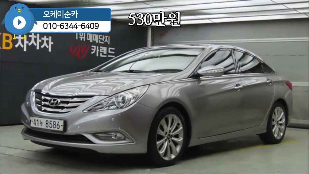 YF쏘나타 F24 GDI 최고급형/11년식/14만km/완전무사고/530만원 - YouTube
