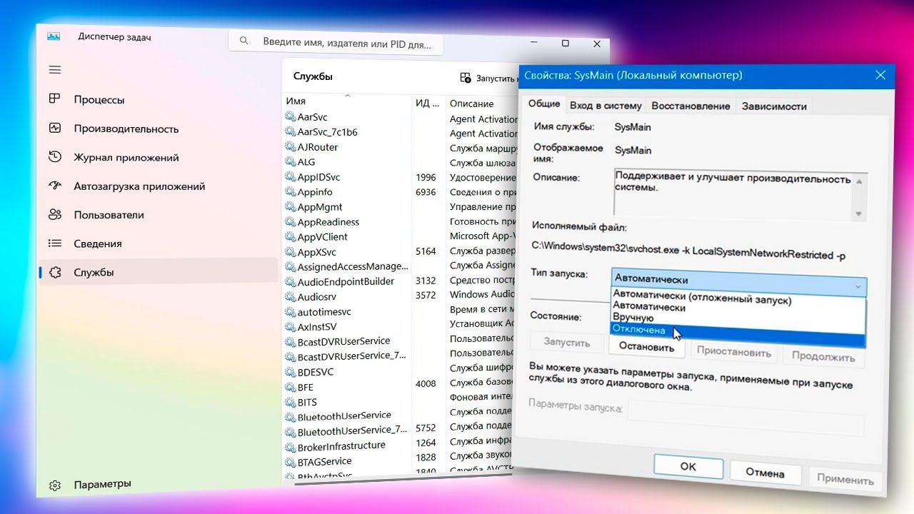 Как можно отключить службу в Windows 11 Youtube