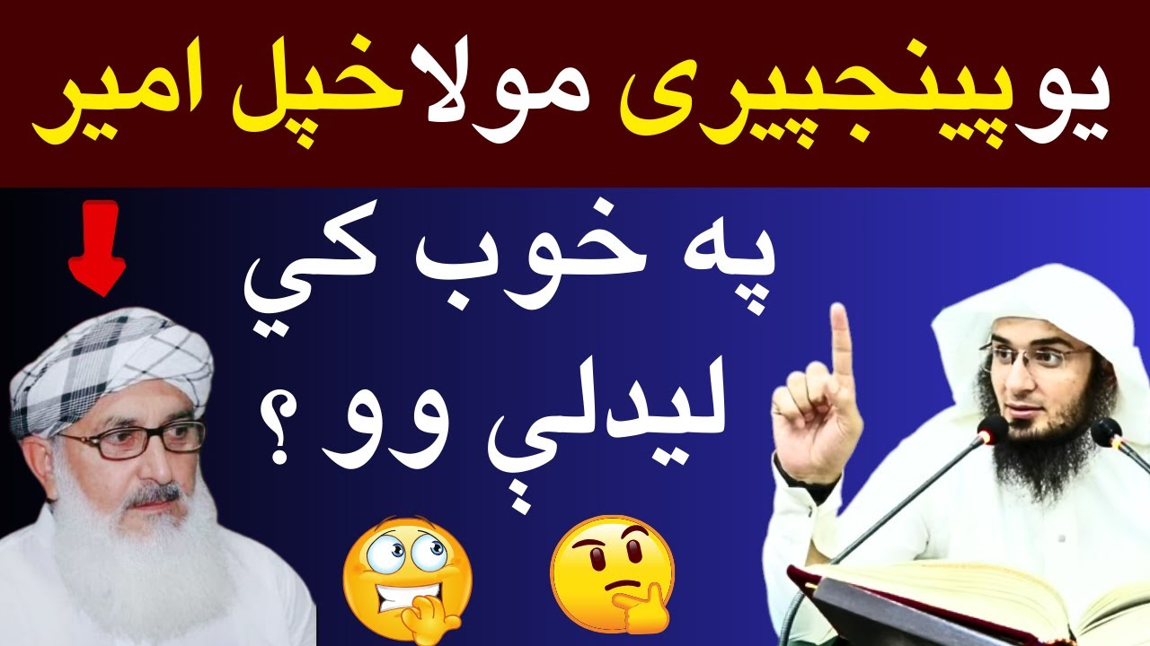 Yew Panjpeeri Mola Khob Leedali Wo | یوپنجپیری مولاخوب لیدلی وہ ...