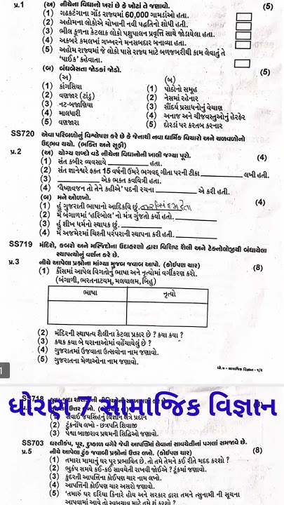 std 7 samajik vigyan paper 2024 | dritiya satrant pariksha 2024 | dhoran 7 SS paper 2024 - YouTube
