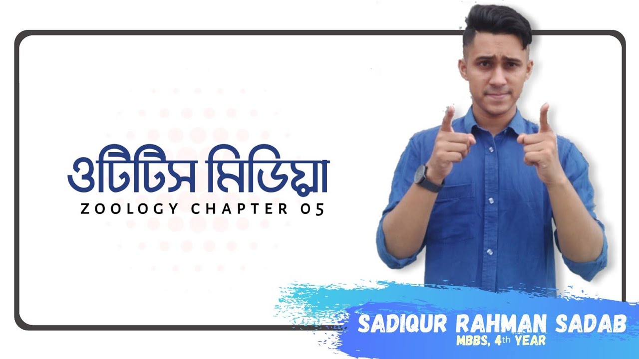 ওটিটিস মিডিয়া | জুলোজি অধ্যায়-০৫ | Sadiqur Rahman Sadab - YouTube