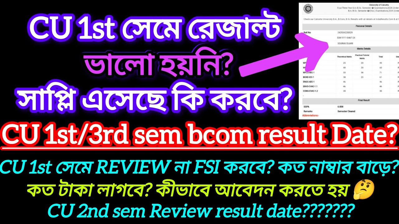 CU 1st sem result Review process 2025 || Cu review 2025 | Cu 1st 3rd ...