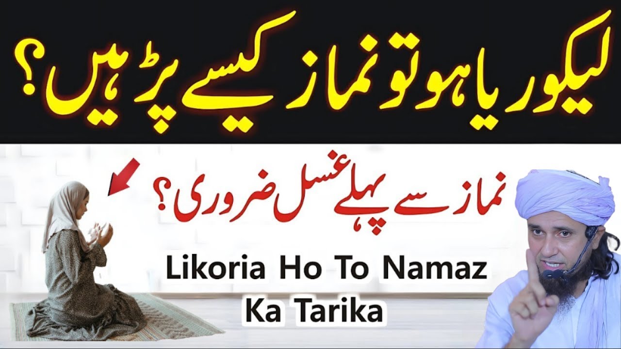 Likoria-Ho-To-Namaz-Kesay-Parhin-Likoria-K-Masail | Mufti Tariq Masood ...