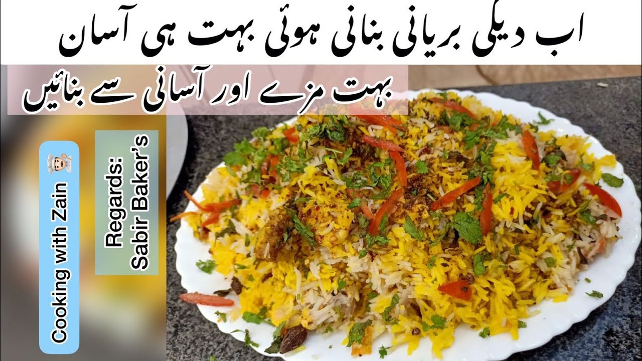 how to make Daghi Biryani | Daghi Biryani recipe by zain | Chicken ...