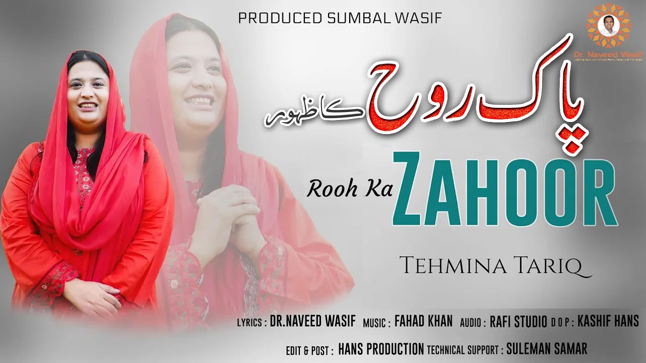 Rooh ka Zahoor||New Masihi Geet 2025||Tehmina Tariq||Dr. Naveed Wasif ...