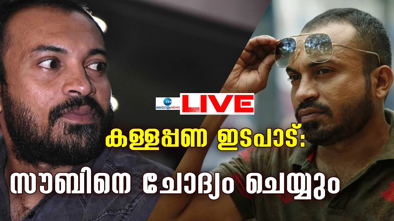 live-soubin-shahir-parava-films-tax-evasion-income-tax-raid