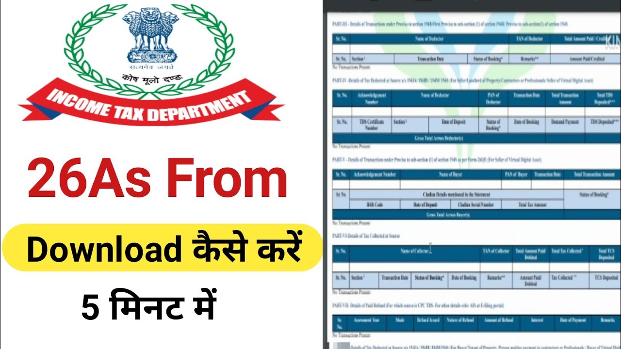 26as Form download process l How to download 26as form l 26as form ...