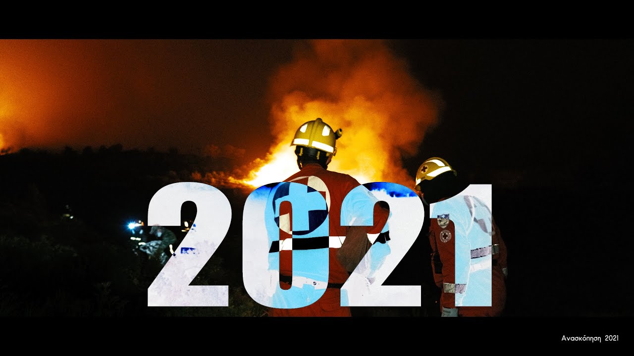 Ανασκόπηση Ε.Ε.Σ - 2021 - YouTube