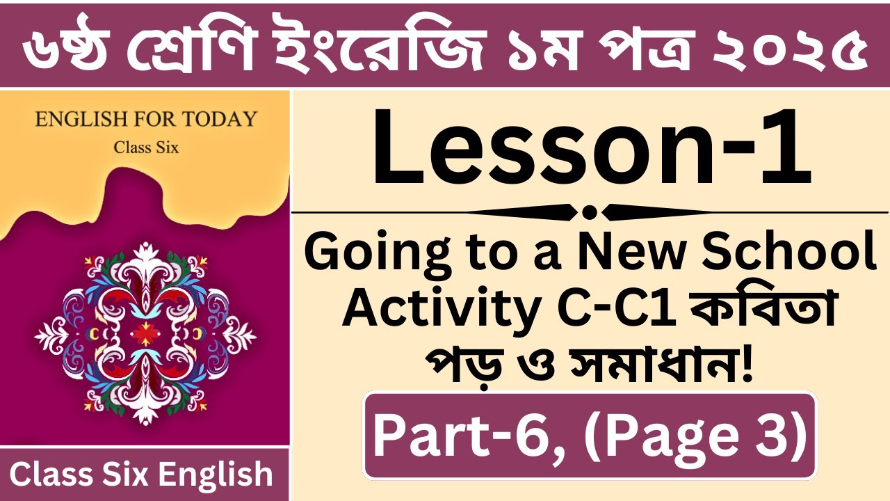 Class 6 English 1st Paper 2025 | Lesson 1: Going to a New School | Page ...