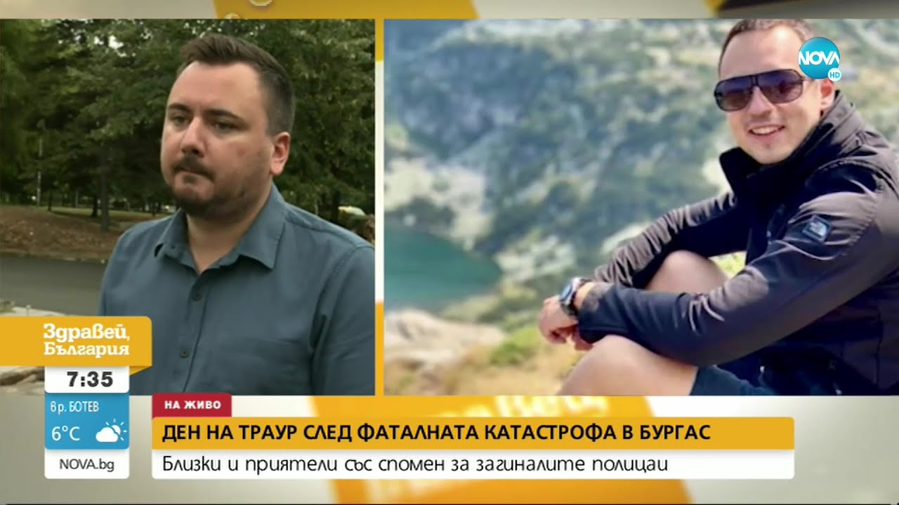 Приятелката на един от загиналите полицаи в Бургас с трогателен