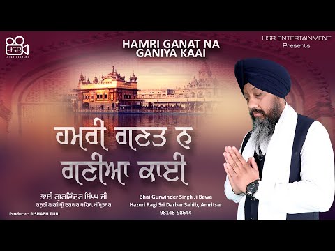 Gurbani Shabad Kirtan 2021 - Hamri Ganat Na Ganiya Kaai - Bhai Gurwinder Singh Ji Bawa - New Shabad