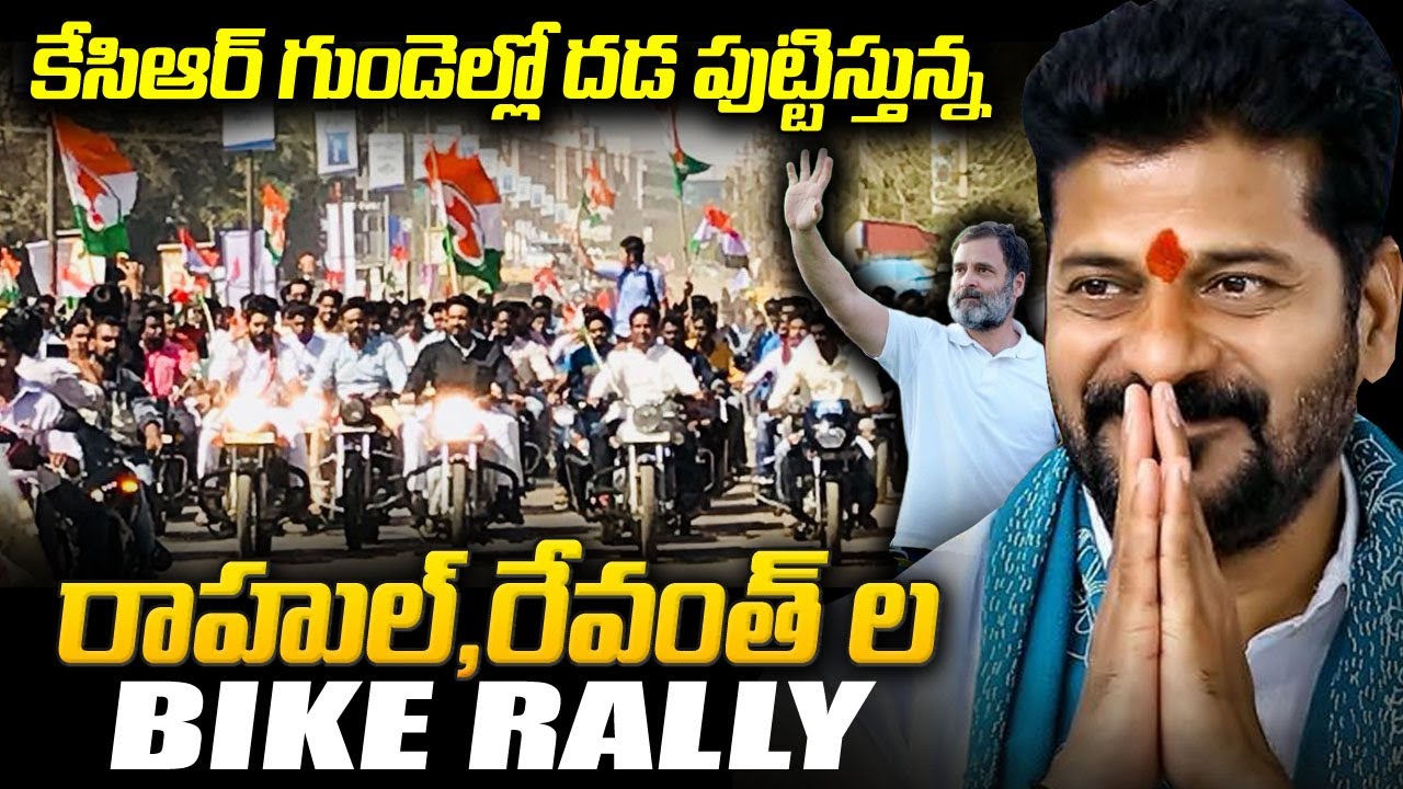 Revanth Reddy Huge Bike Rally | Congress Vijaya Bheri | LegendTv - YouTube