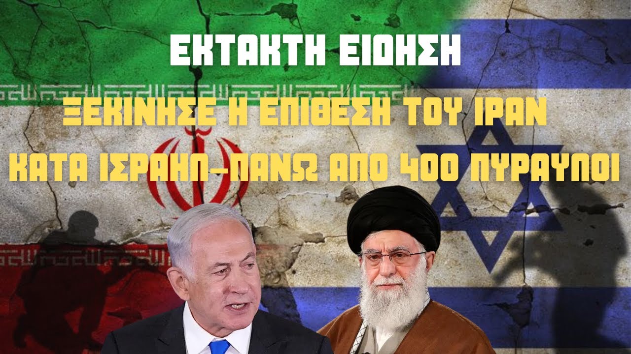 Γενικός συναγερμός στο Ισραήλ - Στα καταφύγια σπεύδουν οι πολίτες - YouTube