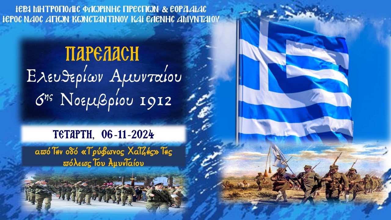 112 ΧΡΟΝΙΑ ΕΛΕΥΘΕΡΟ ΑΜΥΝΤΑΙΟ Η ΜΑΘΗΤΙΚΗ ΚΑΙ ΣΤΡΑΤΙΩΤΙΚΗ ΠΑΡΕΛΑΣΗ (ΠΗΓΗ ...