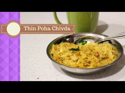 [Chiwda Recipe Video] ચેવડો | स्वादिष्ट पोहा चिवड़ा रेसिपी | Thin Poha ...