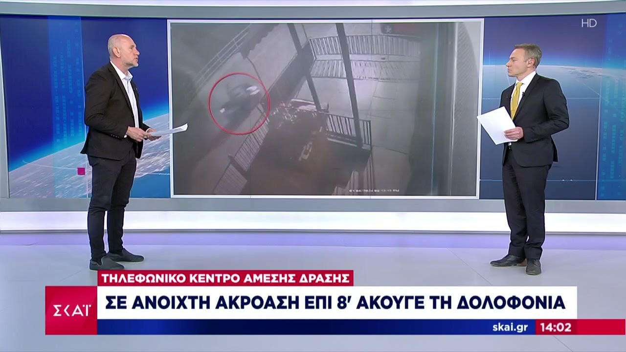 Γυναικοκτονία: Ερωτήματα για τους χειρισμούς της ΕΛ.ΑΣ.– Τι κατέγραψαν ...