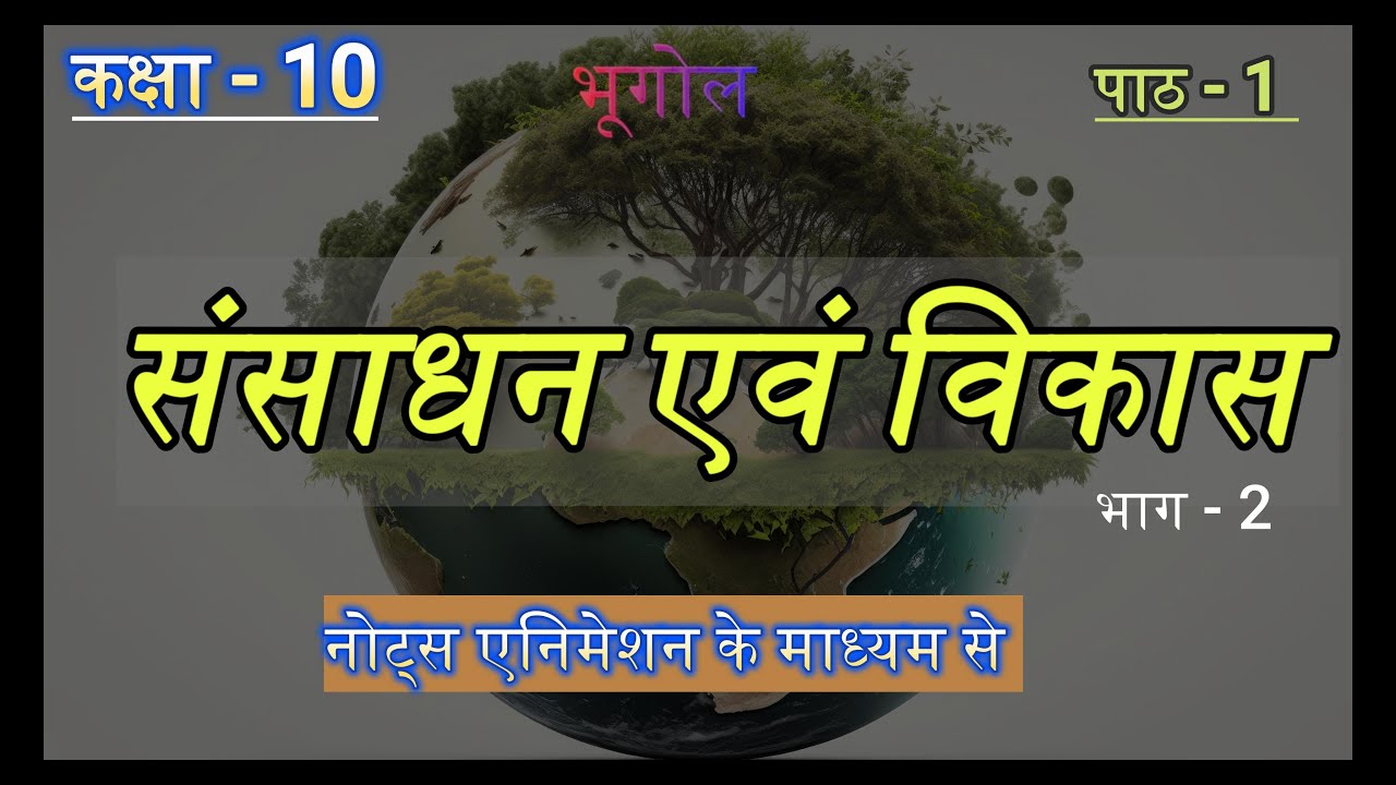 Part 2 Sansadhan Avn Vikas Class 10 Geography Chapter part-2-sansadhan-avn-vikas-class-10-geography-chapter