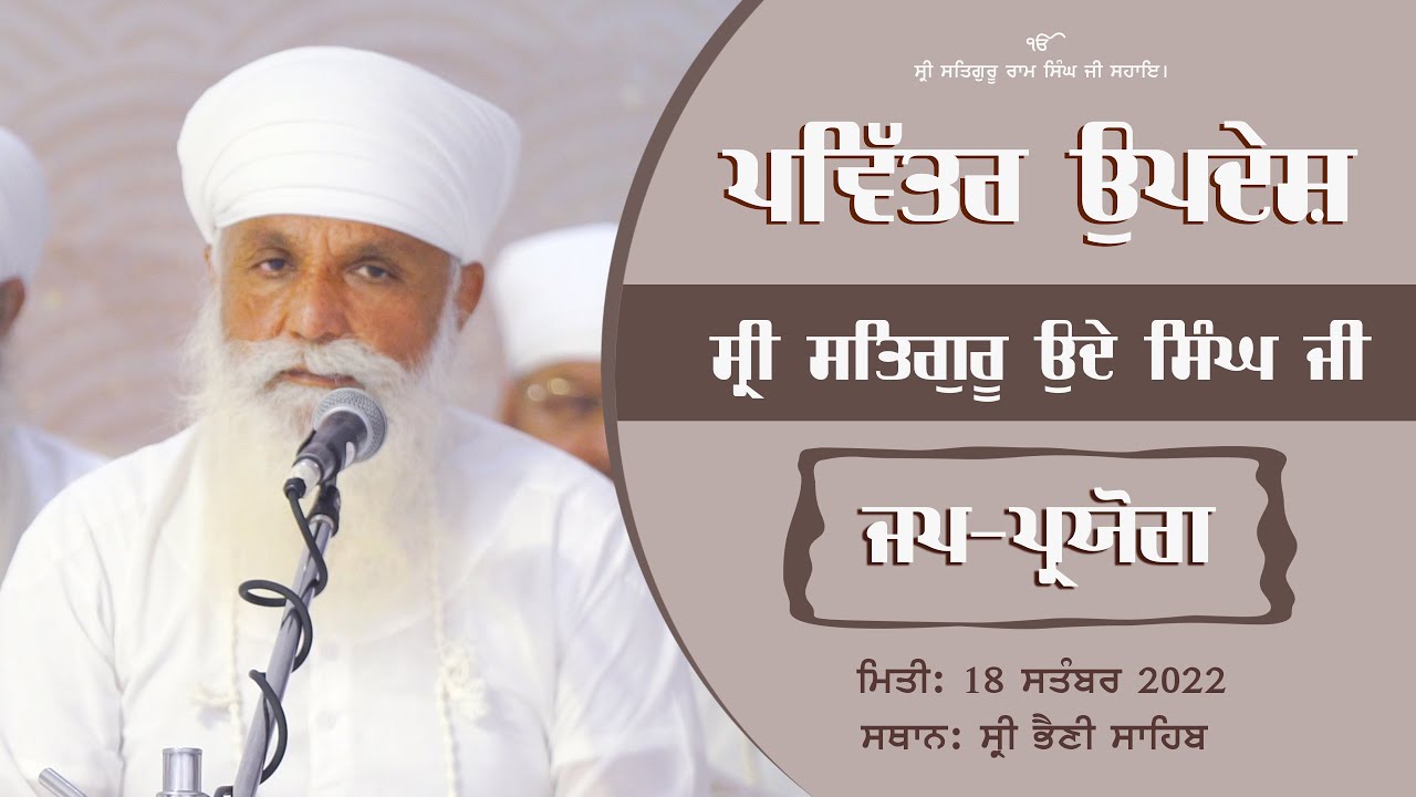 Pavittar Updesh Sri Satguru Uday Singh Ji I 18 September 2022 I Jap ...