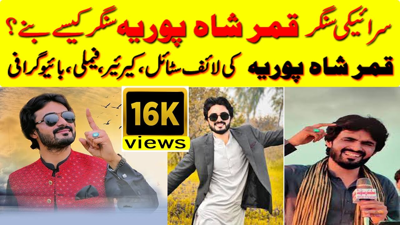Qamar Shahpuria Biography | Qamar Shah Puria Song | Qamar shahpuria ...