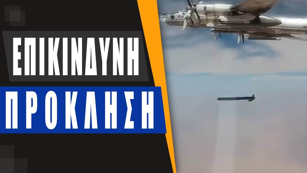 Ρωσικοί πύραυλοι στον ΕΧ του ΝΑΤΟ - Χτυπήθηκε ο μεγαλύτερος ...