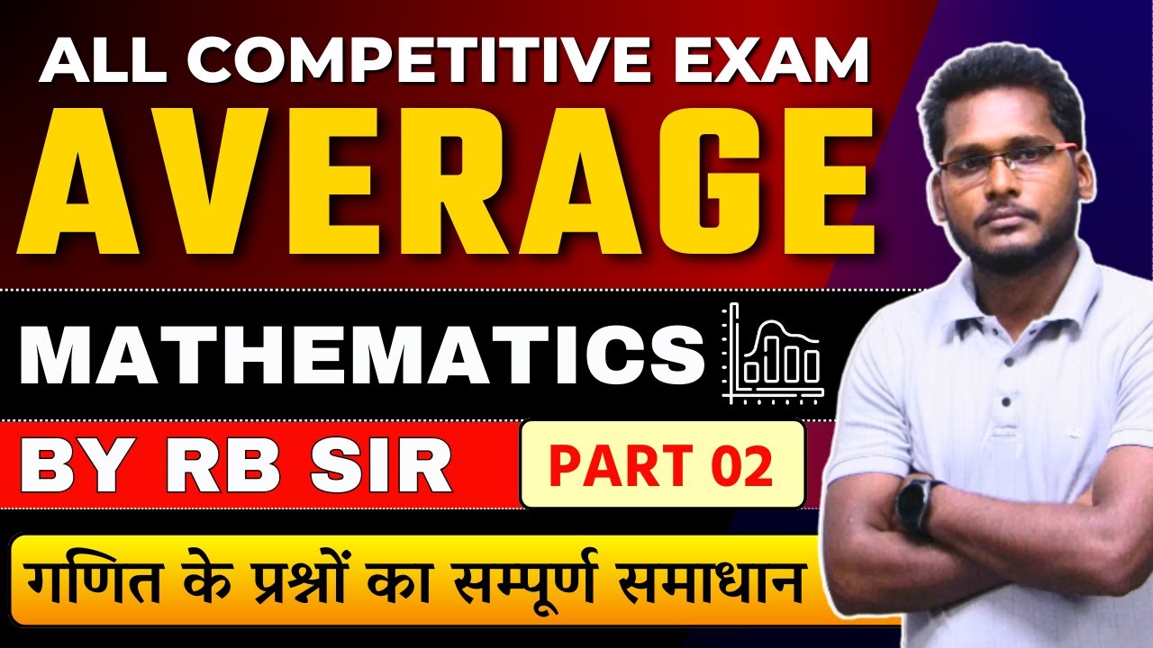 UPP RE-Exam Average - 2 By- R.B. SIR - YouTube