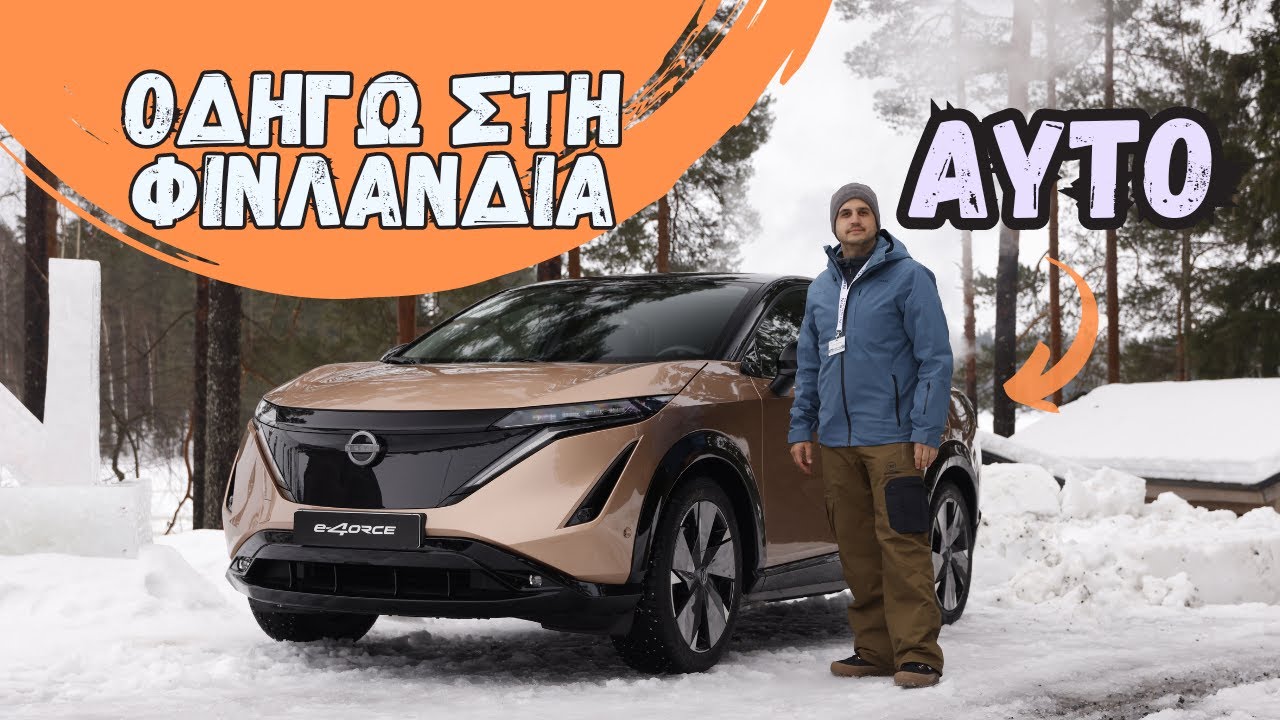 ΑΠΙΣΤΕΥΤΗ εμπειρία με Nissan πάνω στον ΠΑΓΟ - YouTube