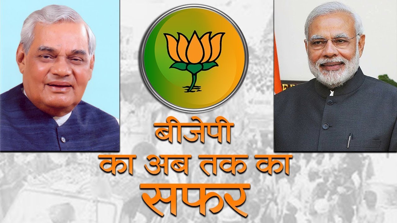 BJP's journey from 1980 till date | Bharatiya Janta Party | Narendra ...