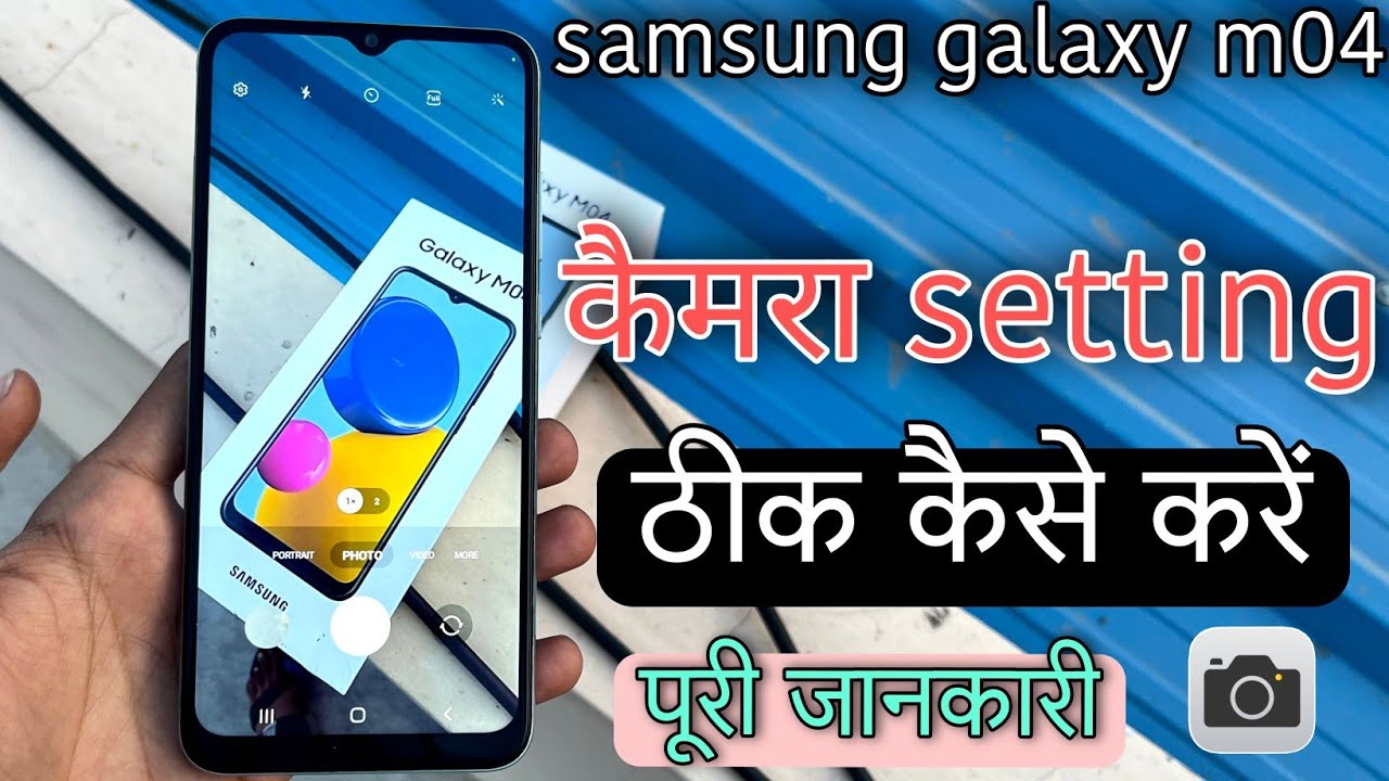 samsung galaxy m04 camera setting thik kaise kare|| samsung m04 camera ...