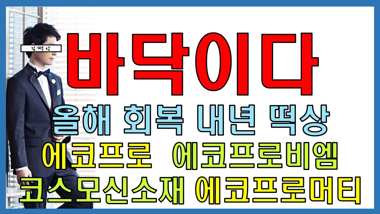 240218일 에코프로 에코프로비엠 코스모신소재 에코프로머티 2차전지 소재 양극재 음극재 2차전지 광물