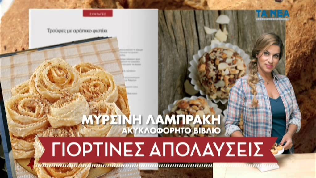 ΤΑ ΝΕΑ ΣΚ 20/12 ΓΛΥΚΑ ΧΡΙΣΤΟΥΓΕΝΝΩΝ - YouTube