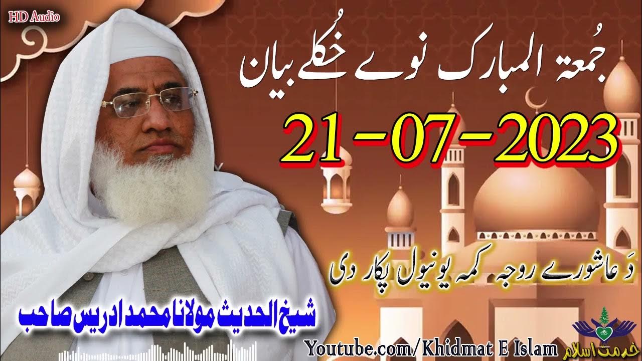 Shekh ul hadees molana muhammad idrees sahib juma 21 07 2023 - YouTube
