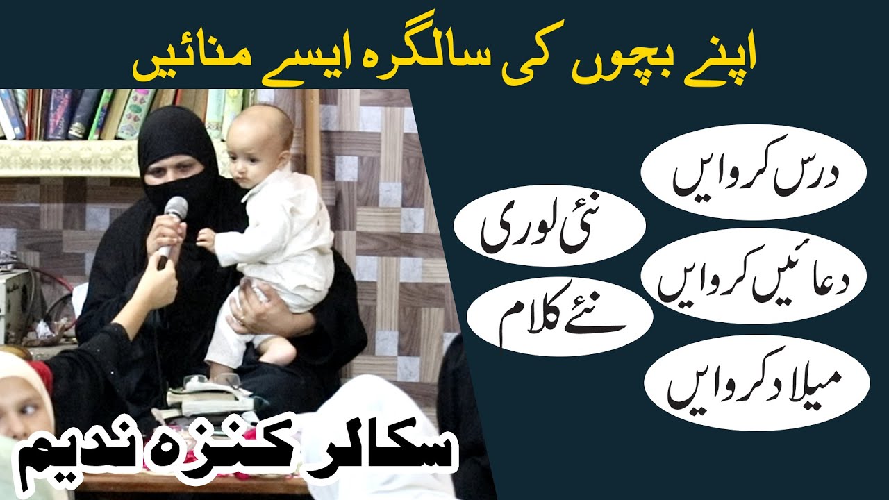 Bachon ki salgirah kaise kare By Scholar Kinza Nadeem - YouTube