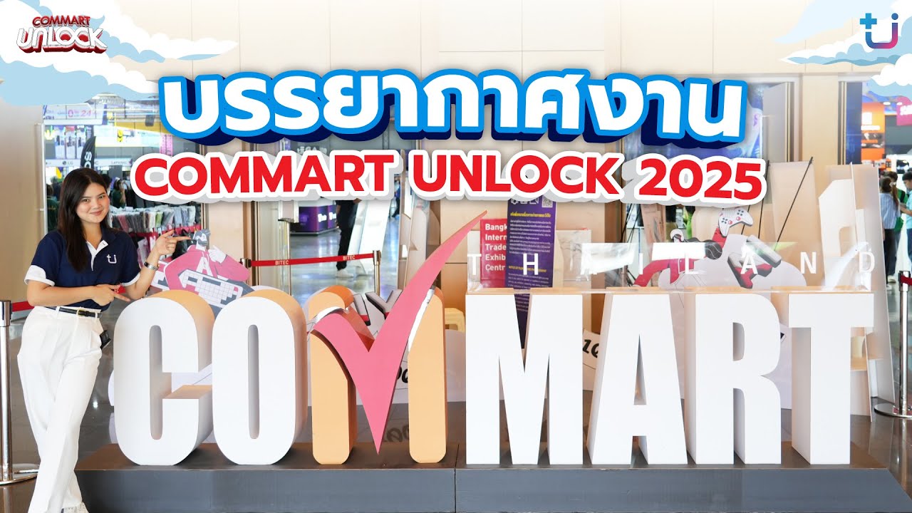 พาชมบรรยกาศ COMMART UNLOCK 2025 - YouTube