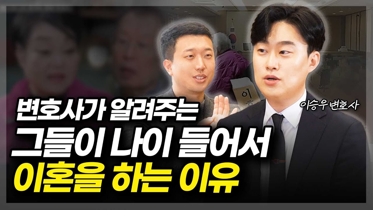 노년기 이혼 재정적 및 정서적 고려 사항