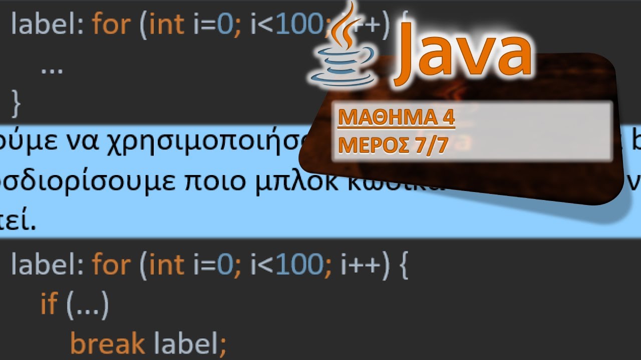 JAVA - ΜΑΘΗΜΑ 4 - ΔΟΜΕΣ ΕΠΑΝΑΛΗΨΗΣ - Μέρος 7 από 7 - Ετικέτες διακοπής ...