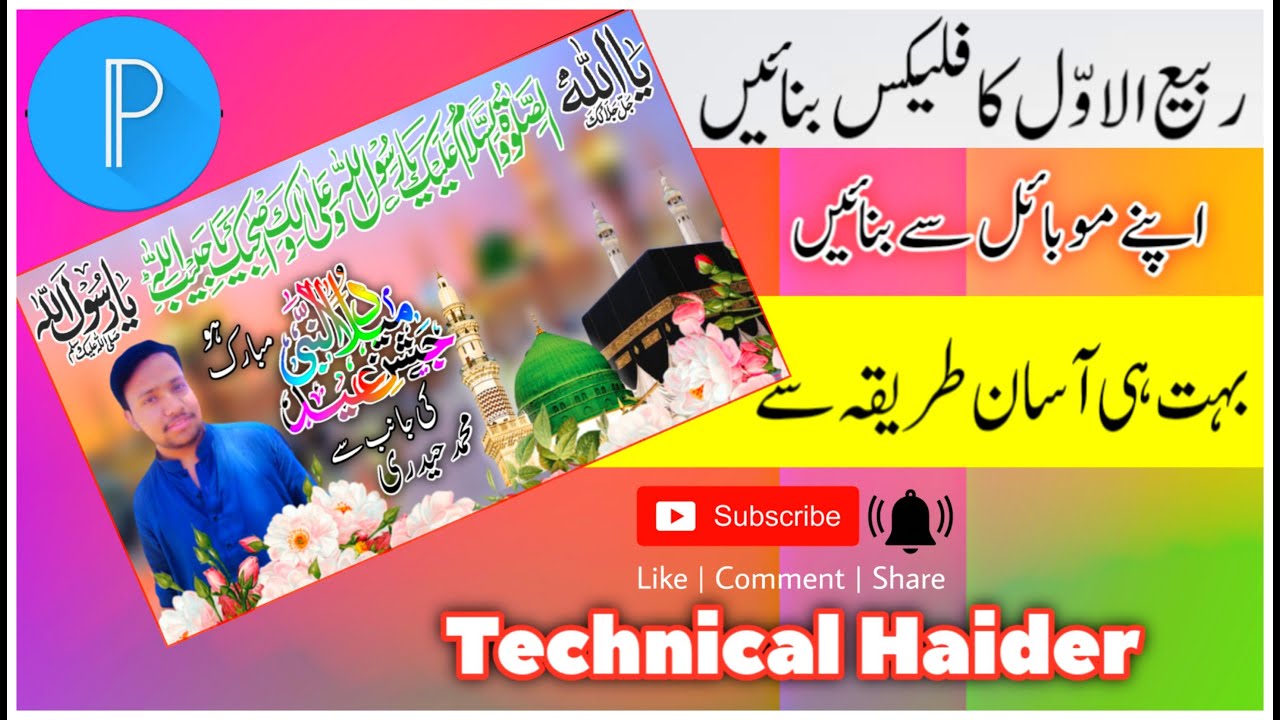 Rabi ul Awal Flex Design In Mobile | 12 Rabi ul Awal Photo Editing In Pixellab | Technical ...