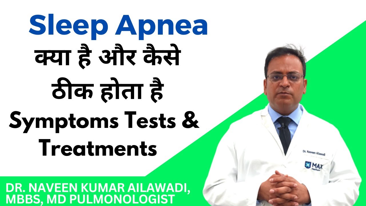 Sleep Apnea Symptoms Tests & Treatments क्या है और कैसे ठीक होता है ...