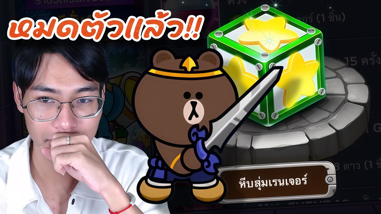 LINE Rangers | ไอดีหลักเปิดหา Brown ช้าง 160ตั๋ว 2100Ruby - YouTube