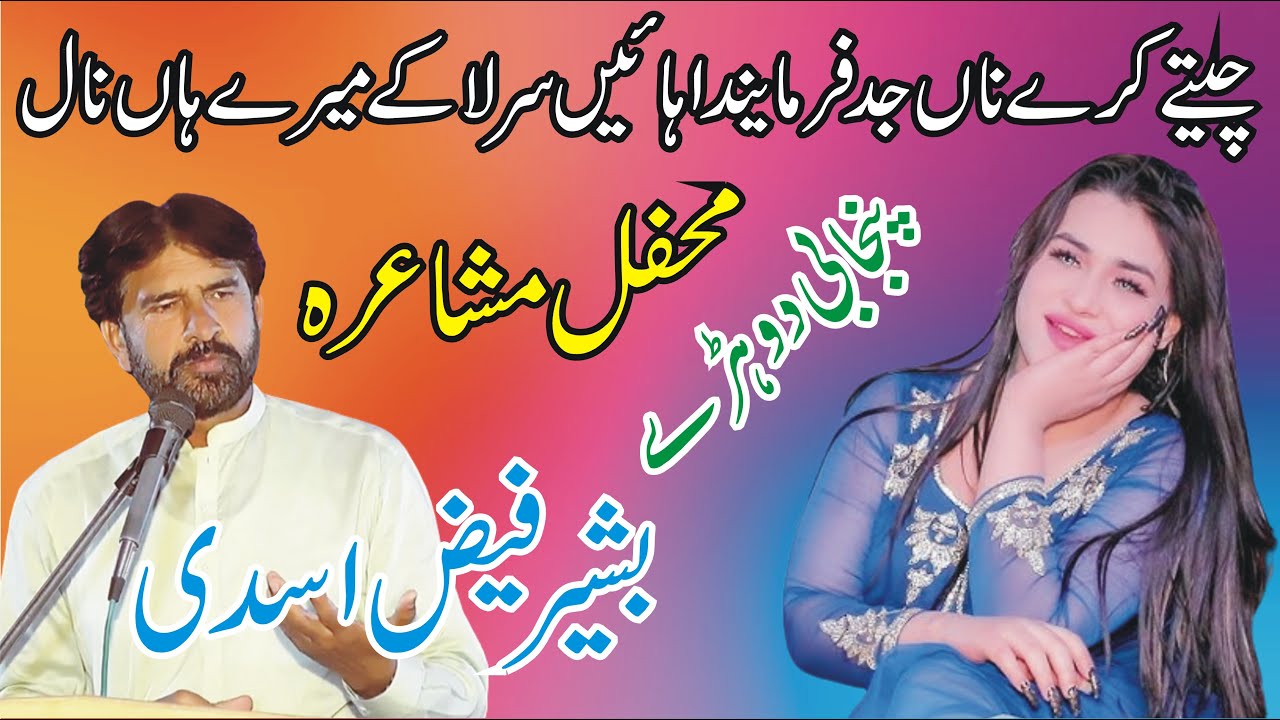 Dr Basheer Faiz Asdi New Punjabi Mushaira || Punjabi Shayari || Punjabi ...