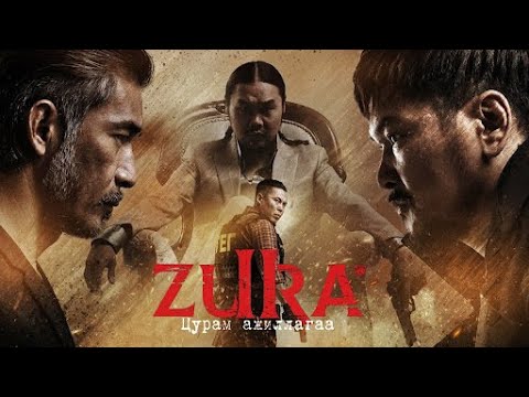 ZURA 2: Цурам ажиллагаа - Кино бүтсэн түүх - YouTube