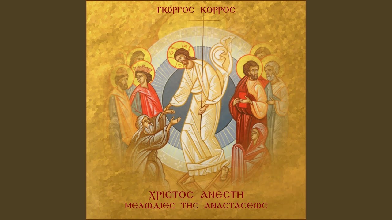 Ανοίξω το στόμα μου - YouTube