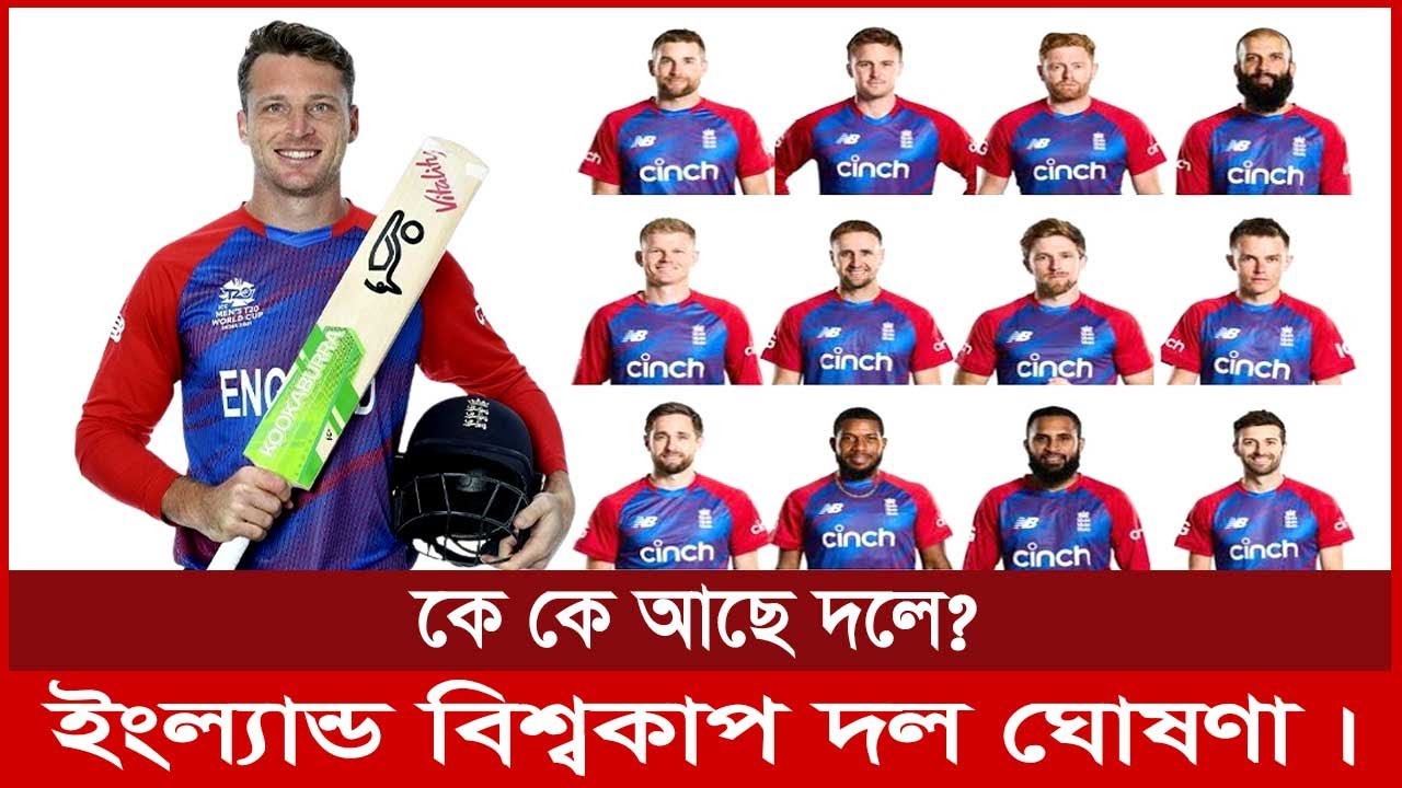 England's 15-member squad announced ahead of the World Cup 2023 - YouTube