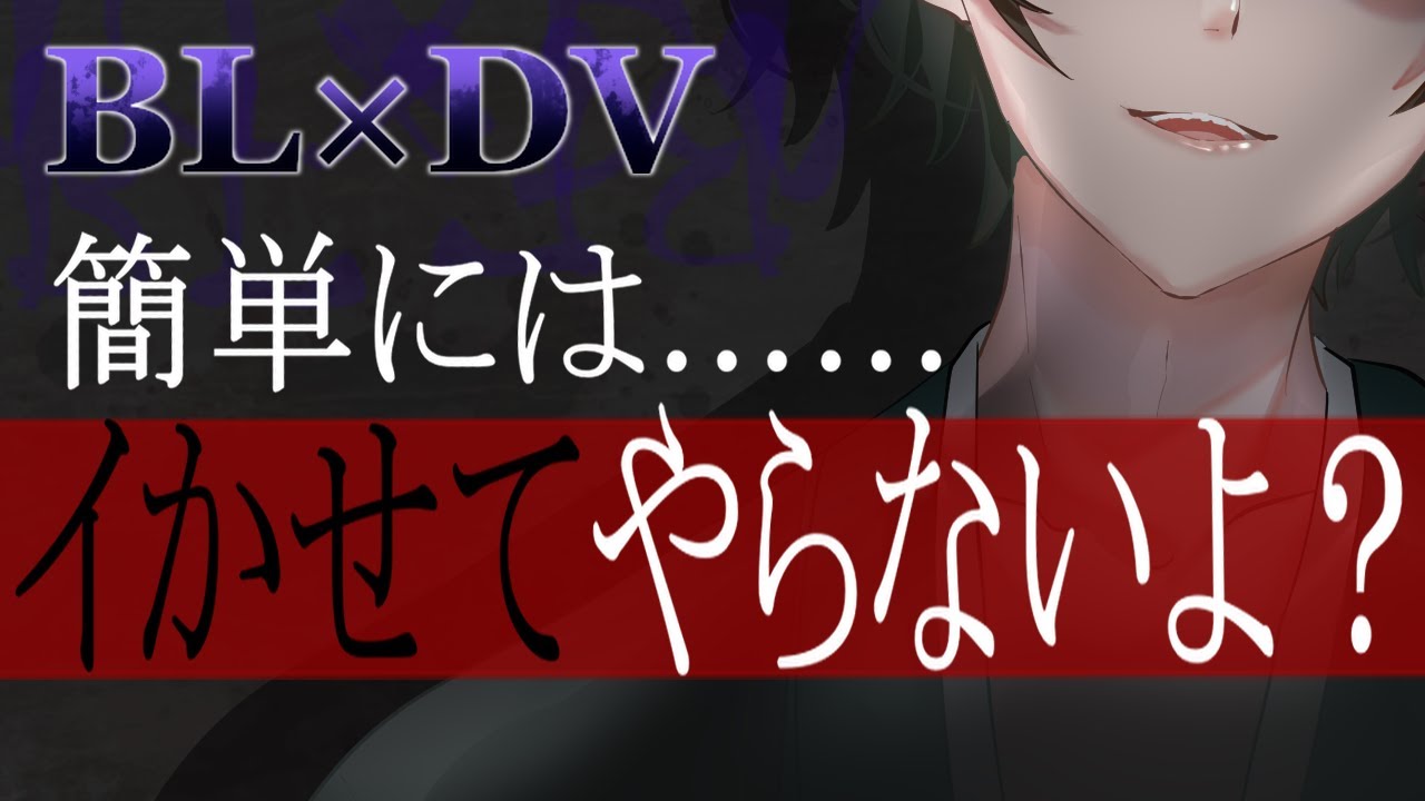 【blヤンデレasmr】dv元彼の罠にハメられ、首を絞められ最後まで【首絞めバイノーラルシチュエーションボイス】 Youtube
