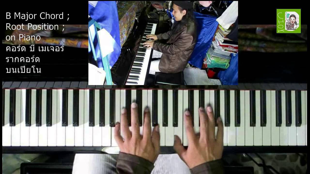 สอนเปียโน คอร์ด บี เมเจอร์ รากคอร์ด ; B Major Chord ; Root Position ...