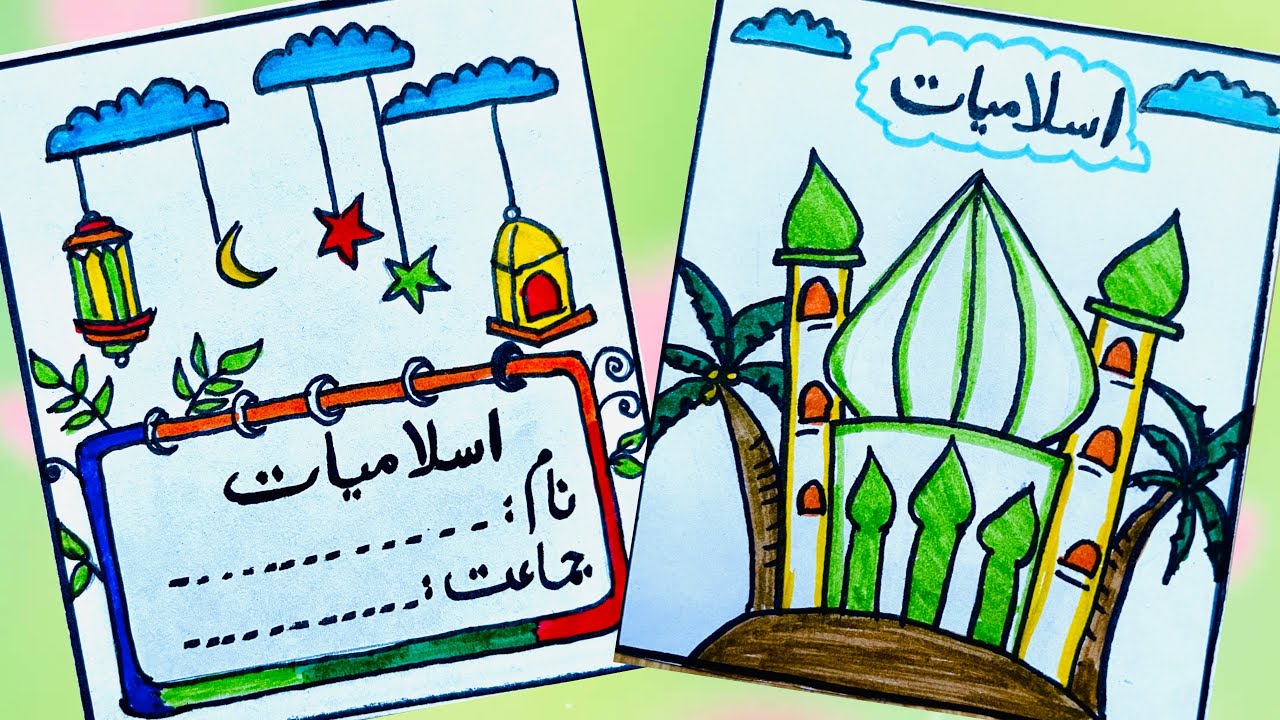 Islamiat Front Page Ideas | Islamic Border Design For School Project ...