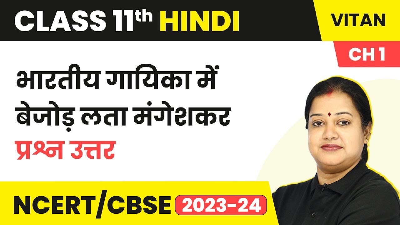 Bhartiye Gaayikaon Mein Bejod Lata Mangeshakar Question Answers bhartiye-gaayikaon-mein-bejod-lata-mangeshakar-question-answers