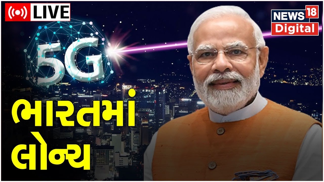 PM Modi LIVE | 5g Service Launch in India | 6th India Mobile Congress ...