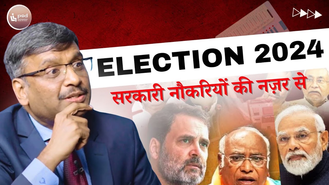 Election Promises and Government Jobs : क्या है हकीक़त?? #election # ...