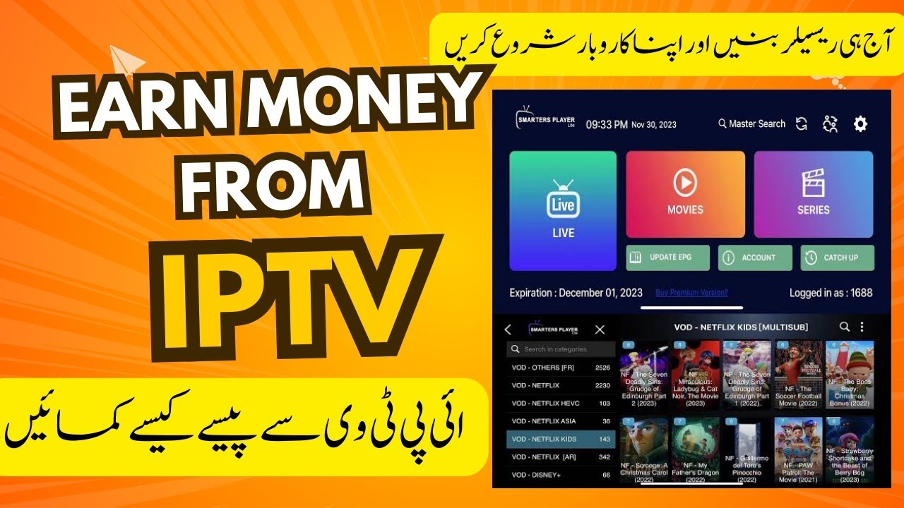 How to Start an IPTV Reseller Business in Pakistan! In Low Investment 😲 ...