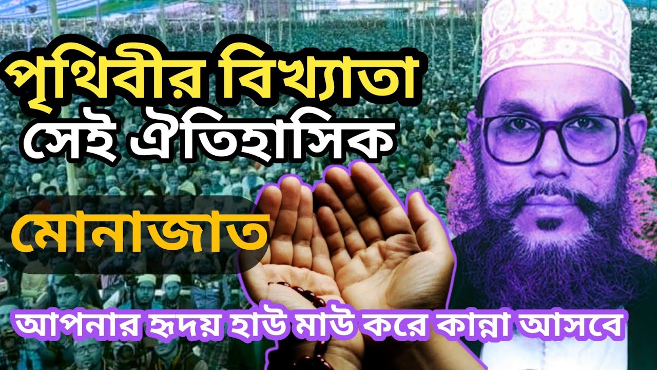 #allama_saydi আল্লামা সাঈদীর মোনাজাত। বিখ্যাত মোনাজাত। Allama delowar ...